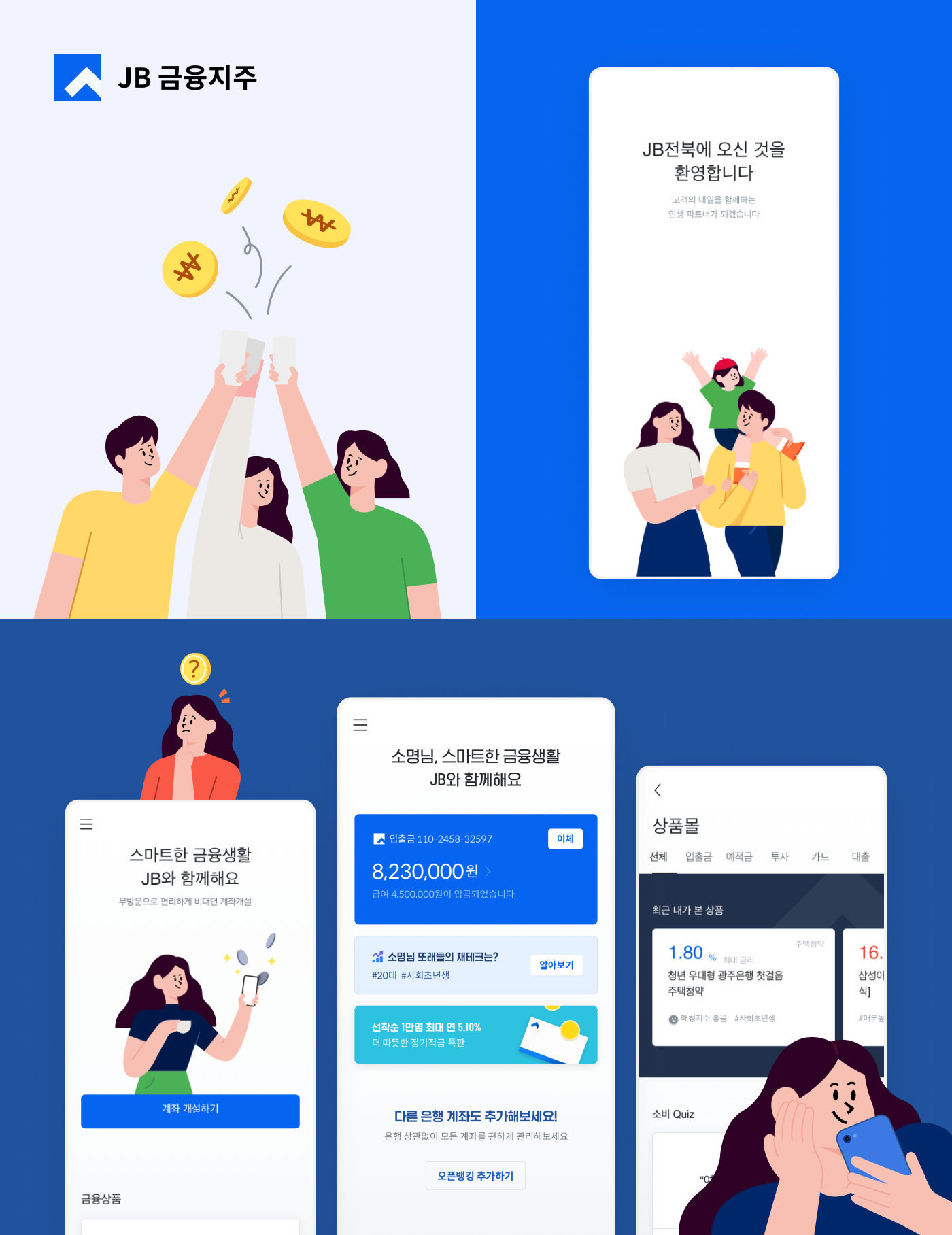 JB 디지털채널 UX 표준 가이드라인 수립 | Work | pxd