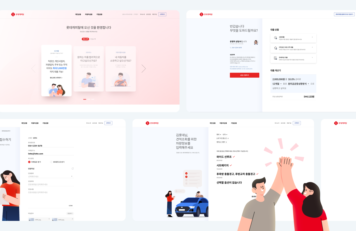 롯데캐피탈 디지털채널 UX/UI 개선 | Work | pxd