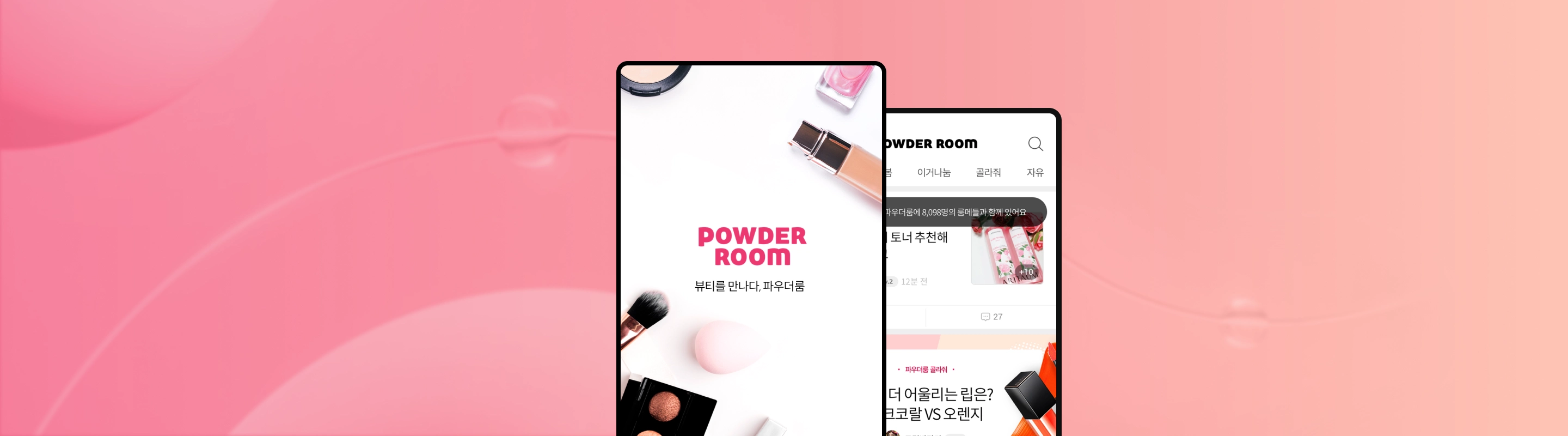 뷰티 커뮤니티 모바일플랫폼 UX 컨설팅 | Work | pxd