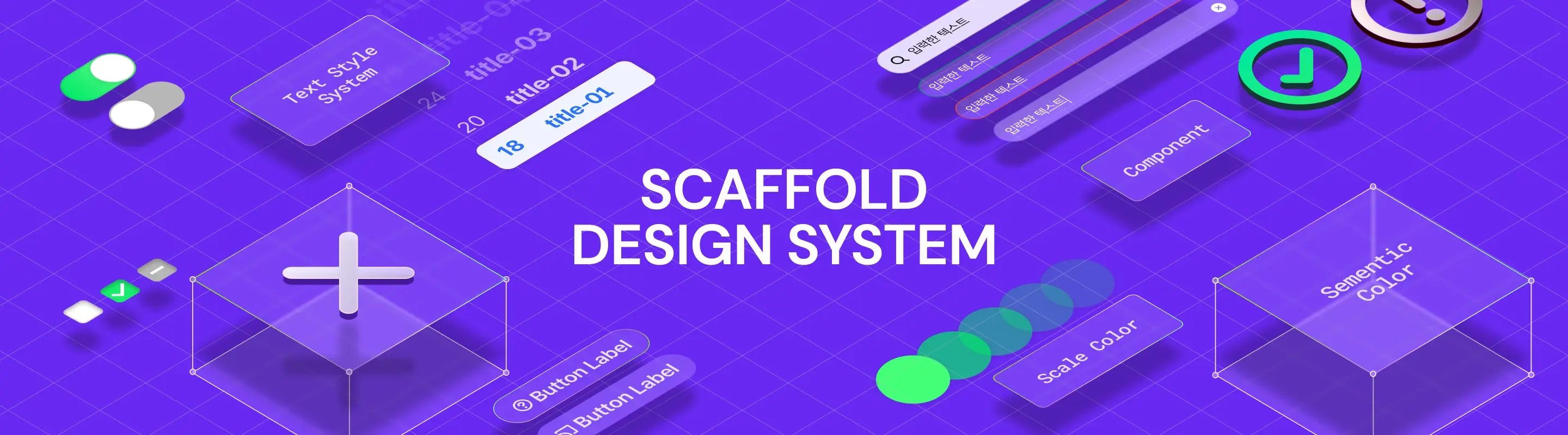 디자인시스템을 위한 디자인시스템, Scaffold Design System | Work | pxd