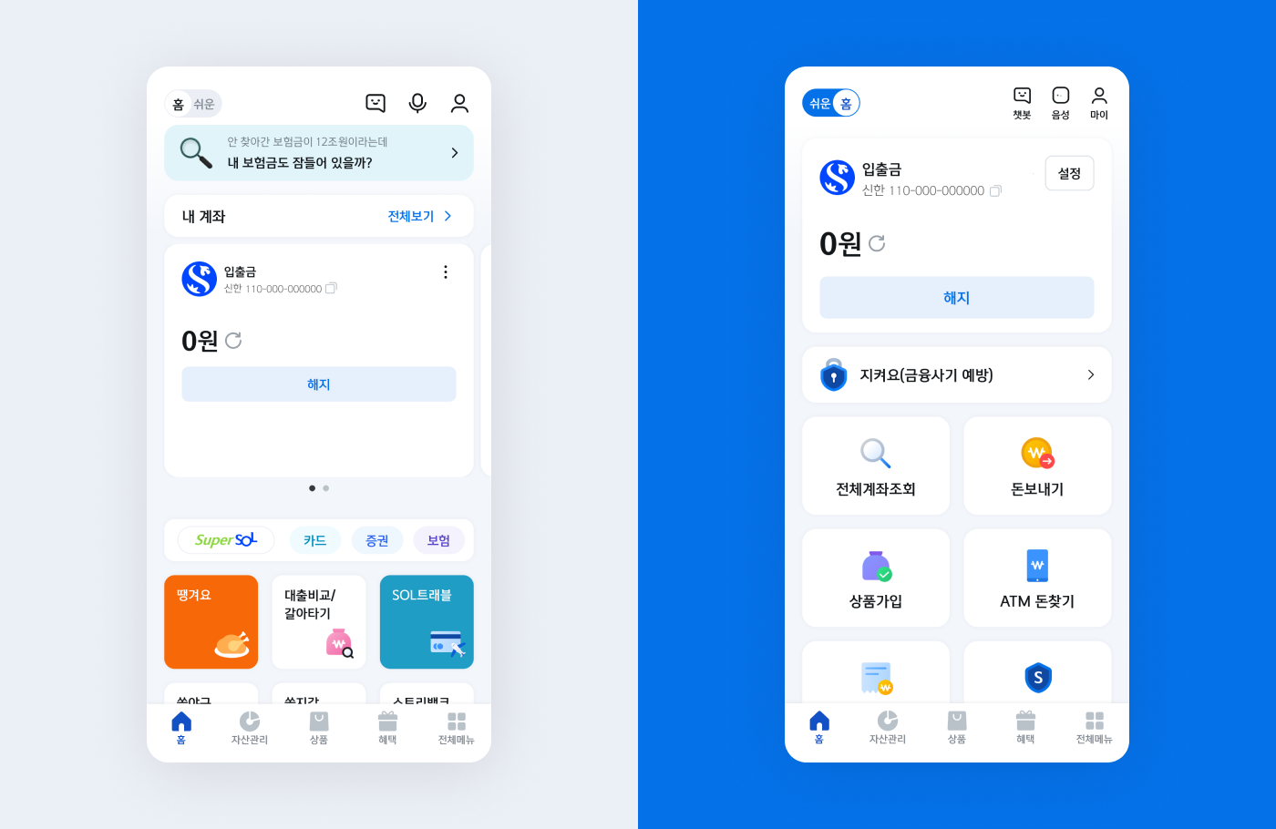 신한 SOL New App UI 개발 | Work | pxd