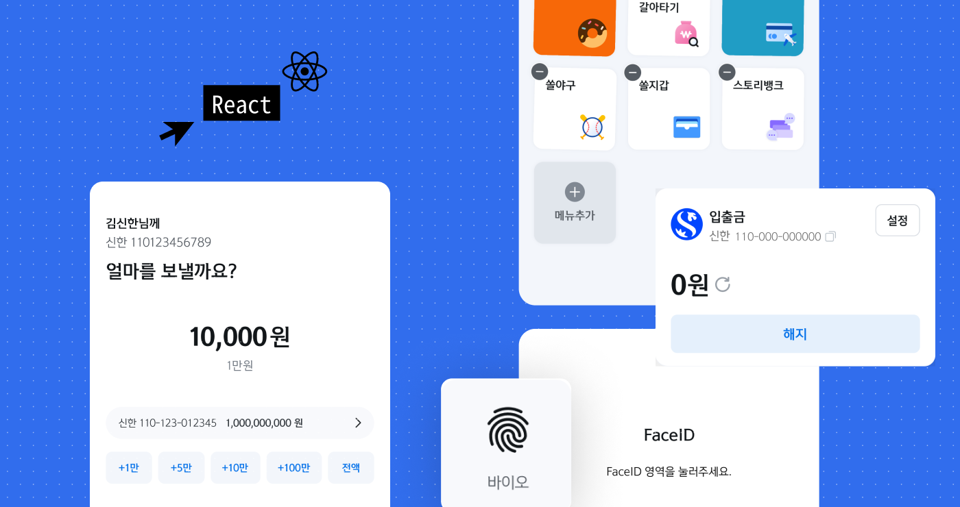 신한 SOL New App UI 개발 | Work | pxd