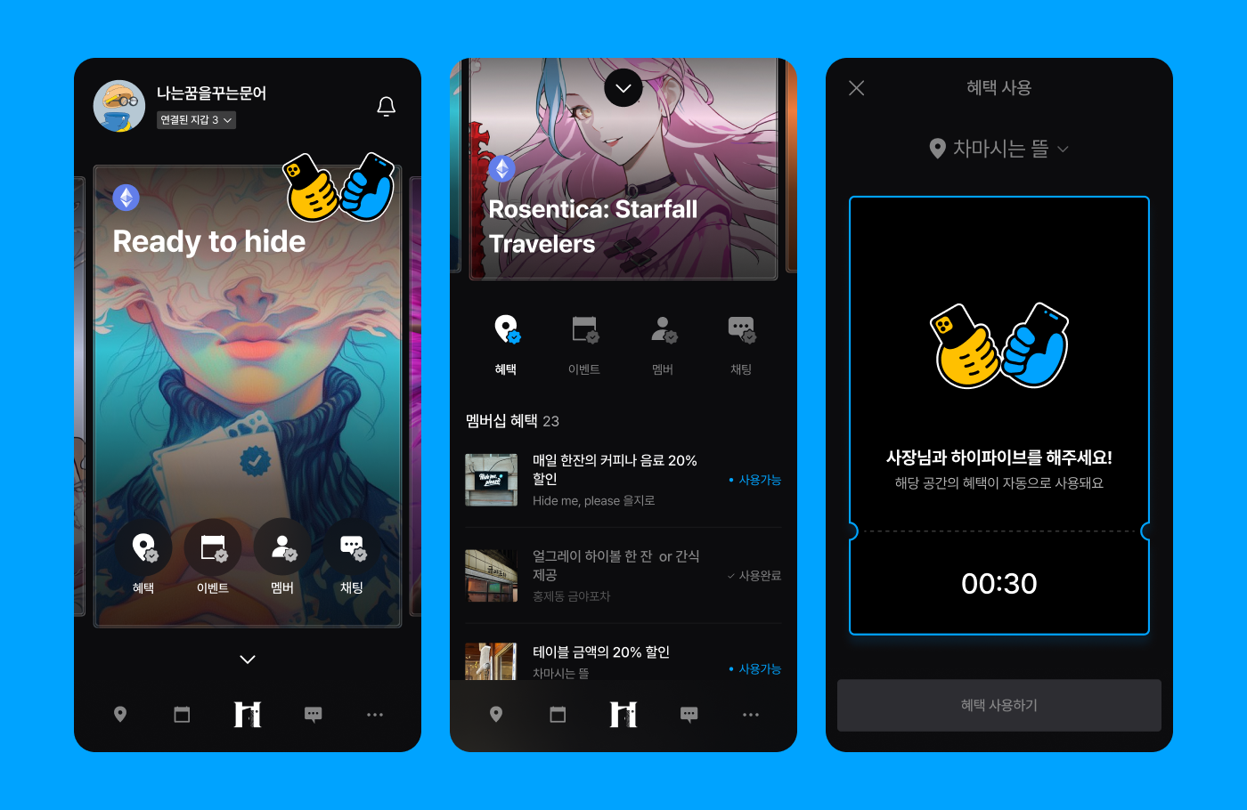 Hide me, please 앱 UX/UI 개선 | Work | pxd