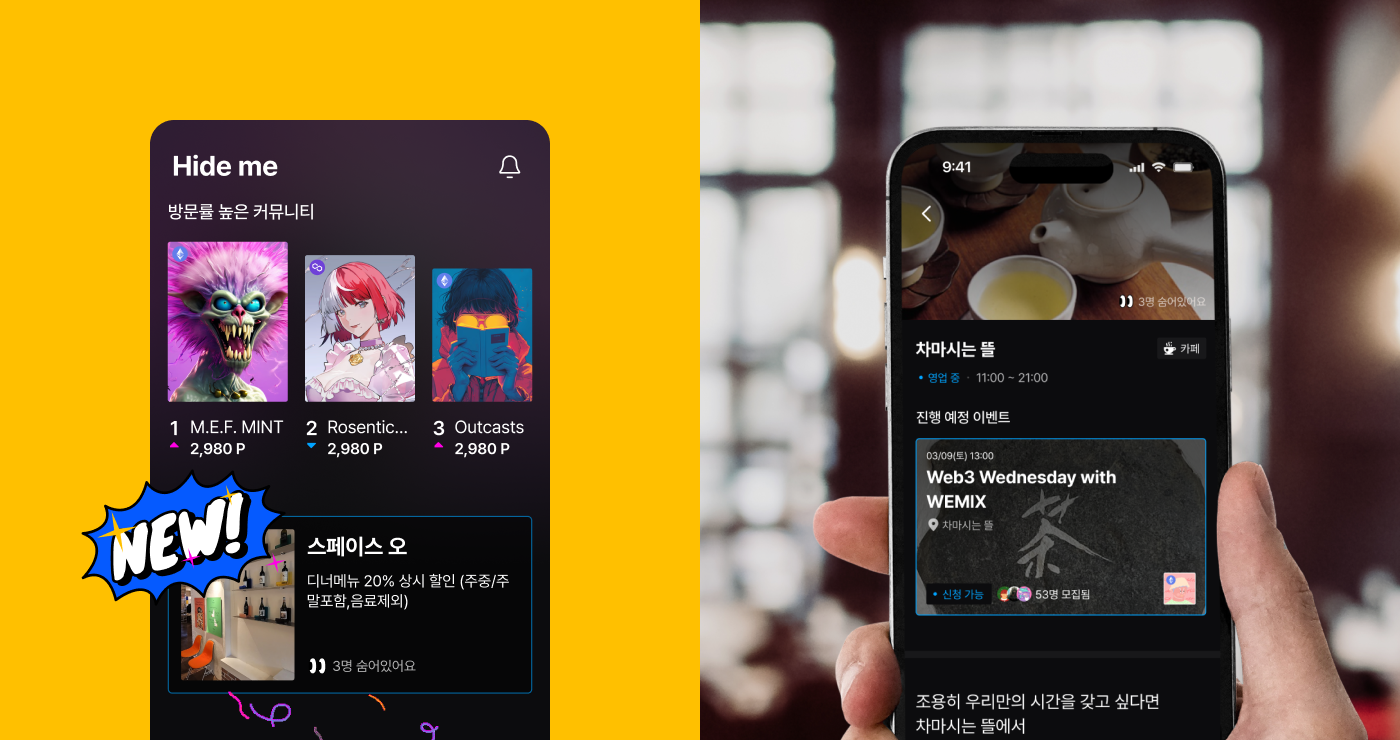 Hide me, please 앱 UX/UI 개선 | Work | pxd