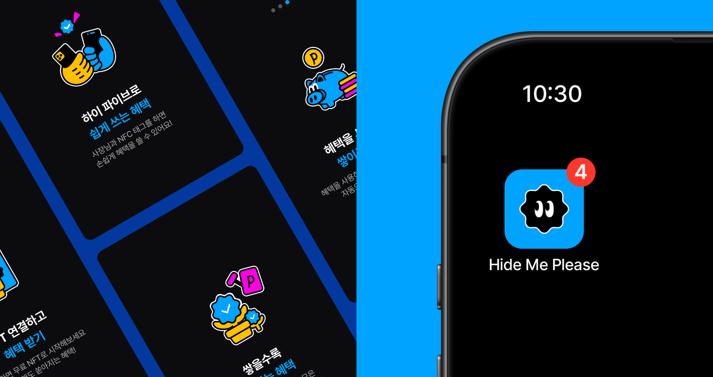 Hide me, please 앱 UX/UI 개선 | Work | pxd