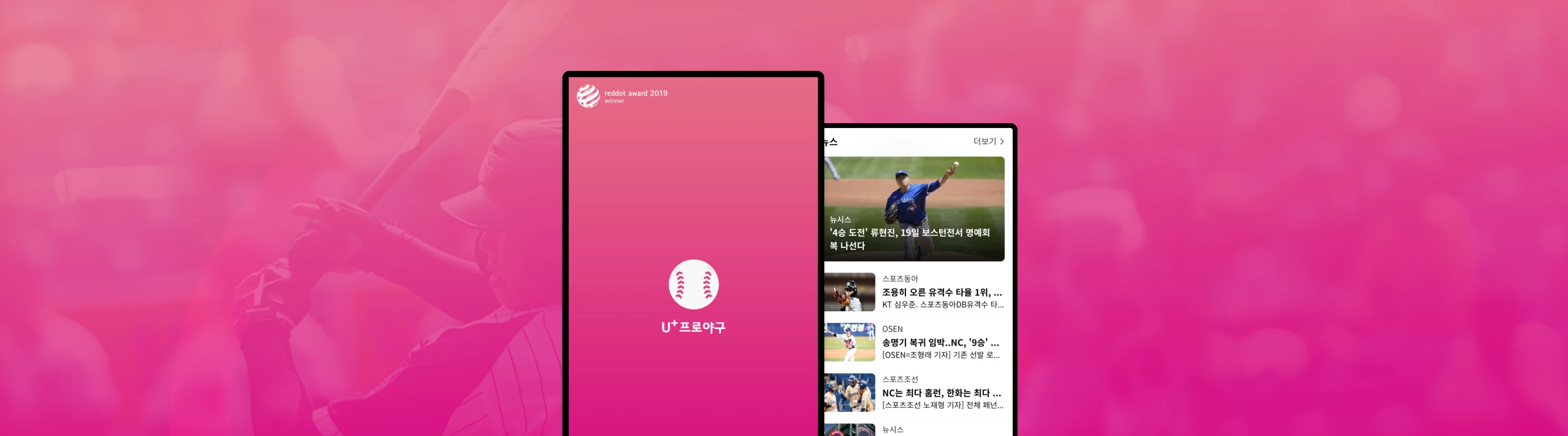 U+프로야구 앱 UI 개발 | Work | pxd