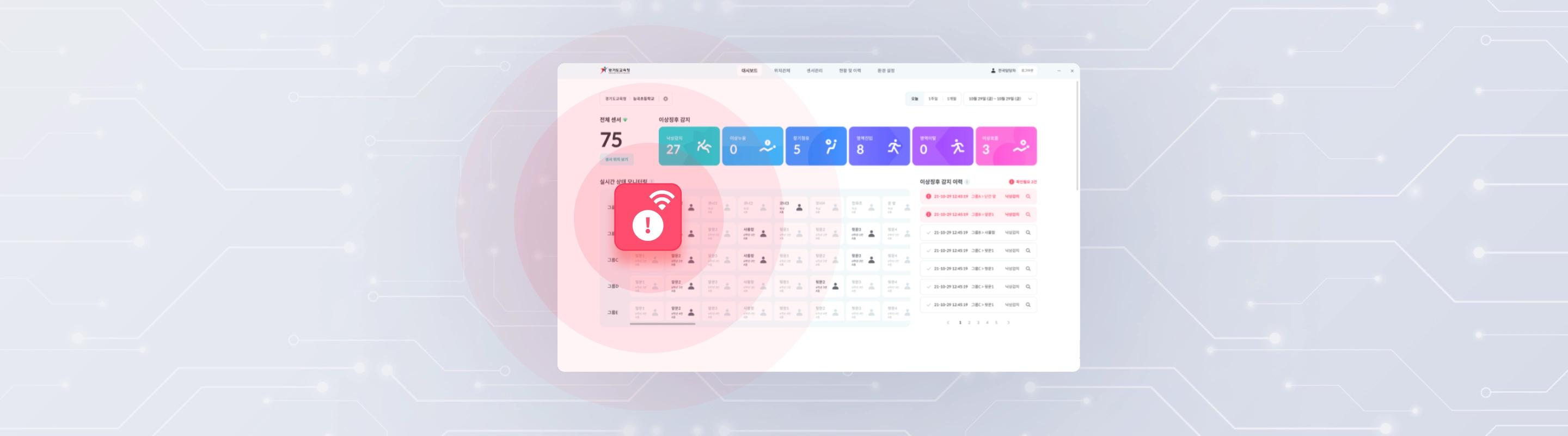 AI 스마트 레이더 서비스 UI 기획 | Work | pxd